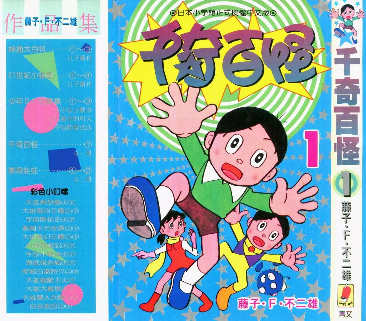 Truyện Tranh Mikio & Mikio - Chap 8, Thư Viện Số